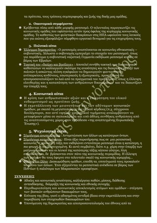 Ρατσισμός | PDF
