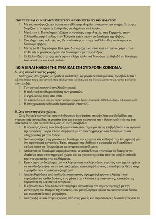 Σχέσεις των δύο φύλων | DOC