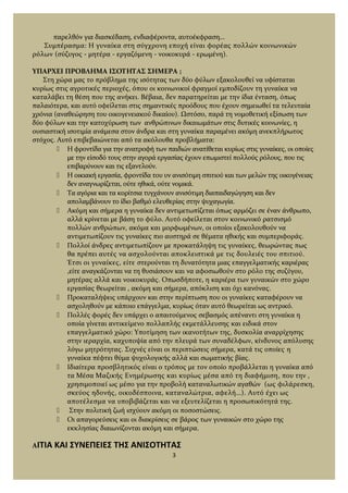 Σχέσεις των δύο φύλων | DOC