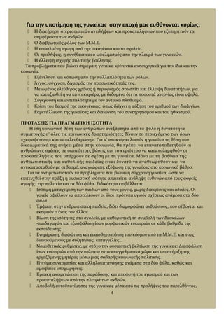 Σχέσεις των δύο φύλων | DOC