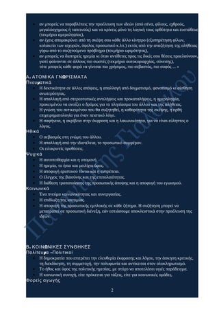 Διάλογος | DOC