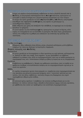 Κριτική ικανότητα και πειθώ | PDF