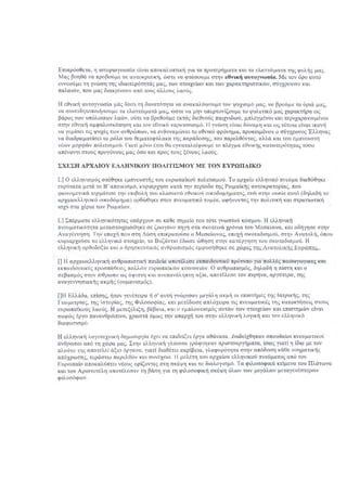 Ελληνισμός και Ελληνική Ταυτότητα | DOC