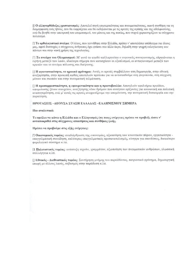 Ελληνισμός και Ελληνική Ταυτότητα | DOC