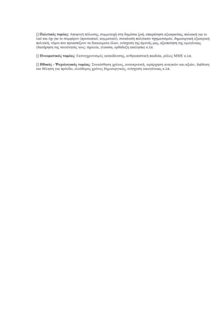 Ελληνισμός και Ελληνική Ταυτότητα | DOC