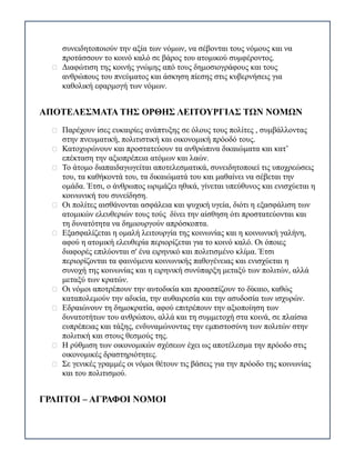 Νόμοι | PDF