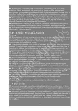 Εξειδίκευση | DOC