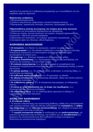 Μαζοποίηση | PDF