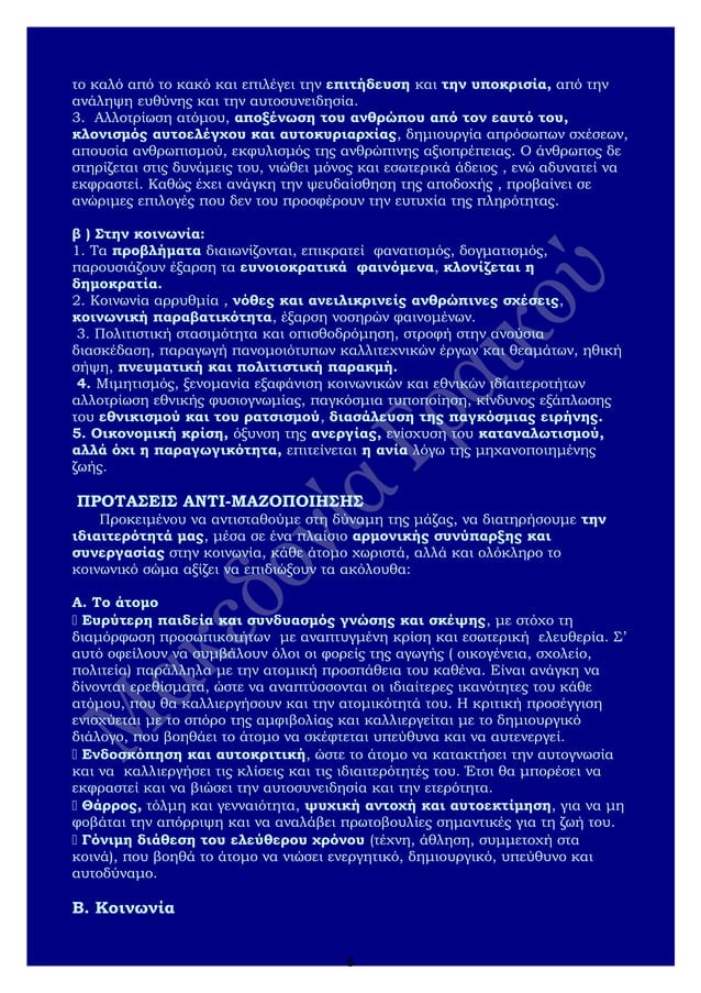 Μαζοποίηση | PDF