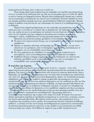 Μητρότητα | PDF