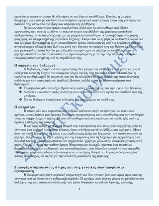 Μητρότητα | PDF