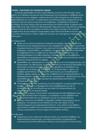 Χάσμα γενεών | PDF
