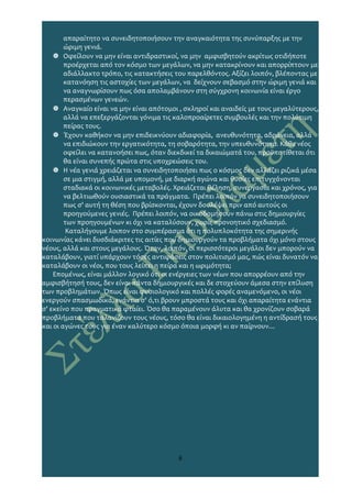 Χάσμα γενεών | PDF