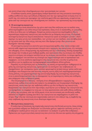 Οικογένεια | PDF