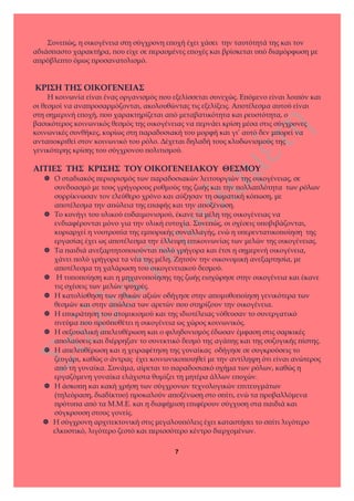 Οικογένεια | PDF