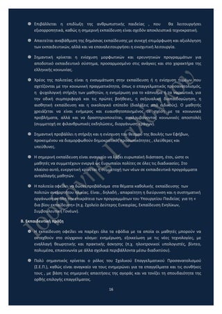 Παιδεία και Εκπαίδευση | PDF