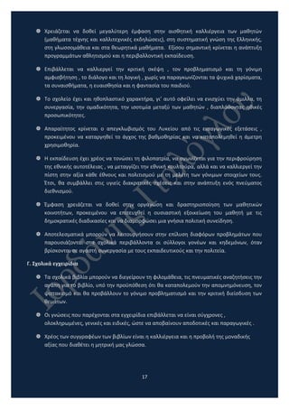 Παιδεία και Εκπαίδευση | PDF