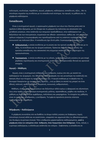 Παιδεία και Εκπαίδευση | PDF