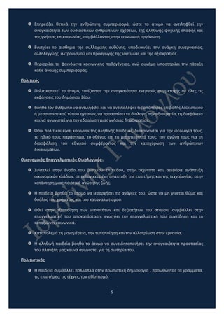 Παιδεία και Εκπαίδευση | PDF