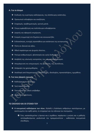 Παιδεία και Εκπαίδευση | PDF