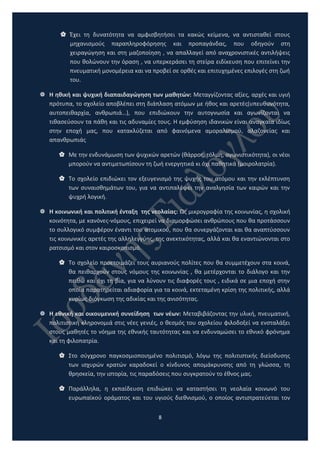 Παιδεία και Εκπαίδευση | PDF