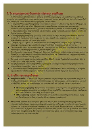 Παράδοση | DOC