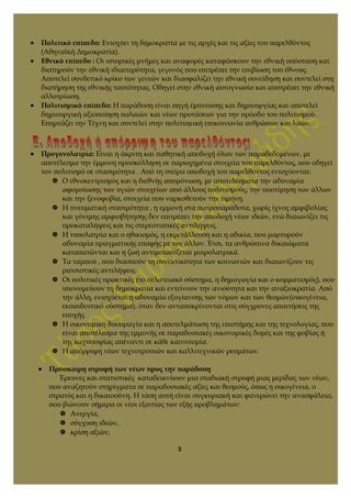 Παράδοση | DOC