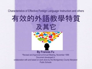 Effective Foreign Language Instruction and others 有效外語教學特質 | PPT