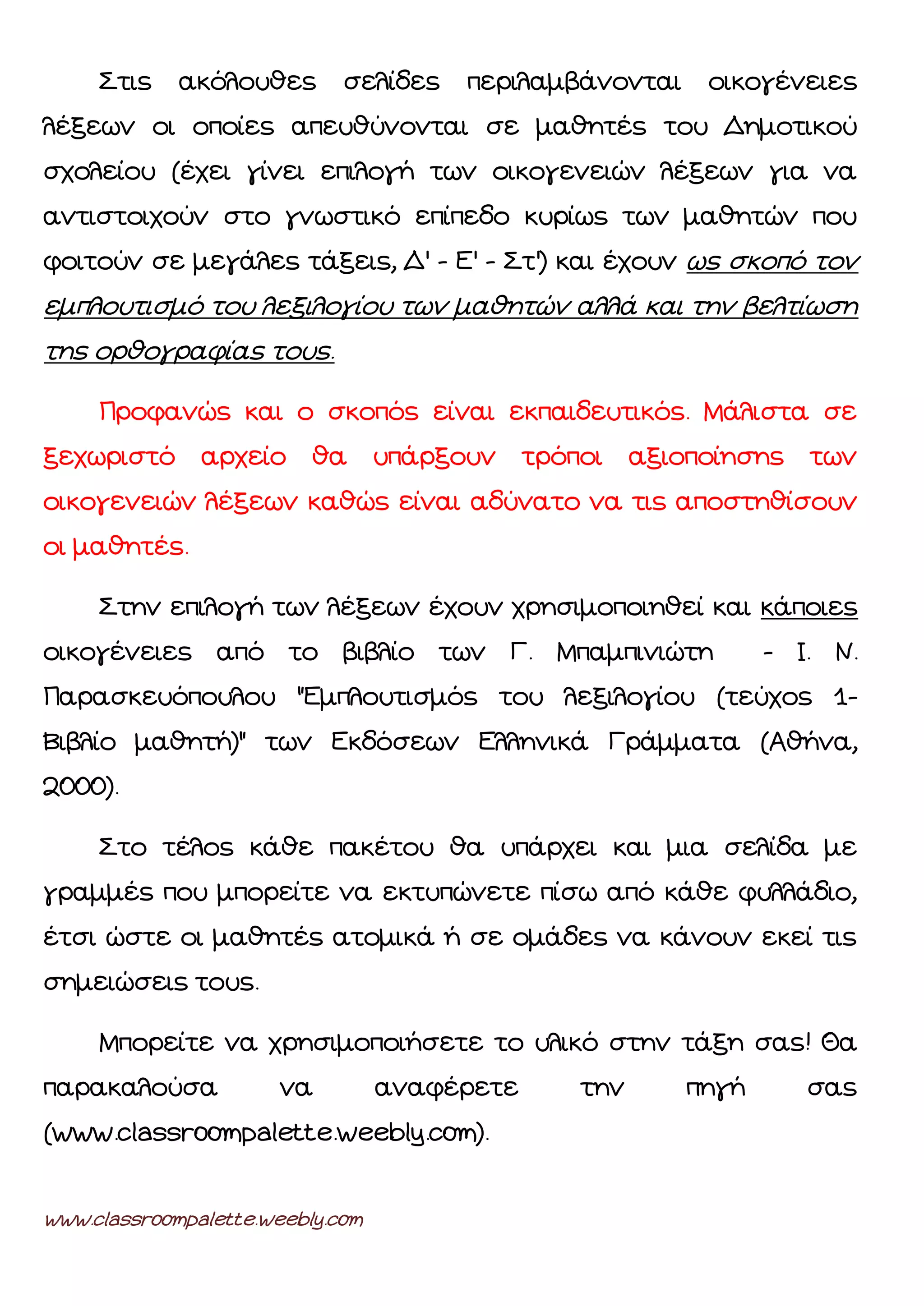 Οικογένειες λέξεων Ψ-Ω | PDF