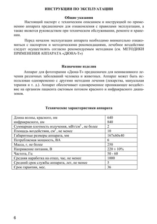 Аппарат Дюна-Т инструкция по применению | PDF