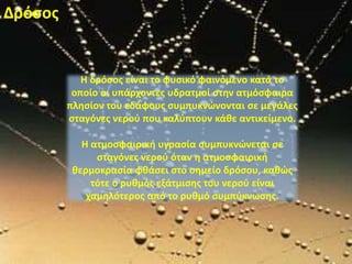 τελικη παρουσίαση | PPTX