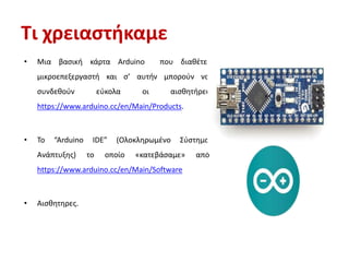 τελικη παρουσίαση | PPTX