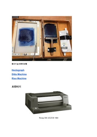 제록스펑크와 구글펑크 | PDF