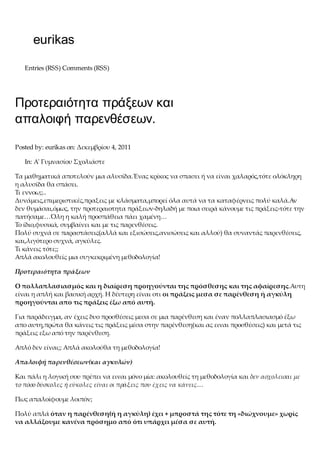 προτεραιότητα πράξεων και απαλοιφή παρενθέσεων | PDF