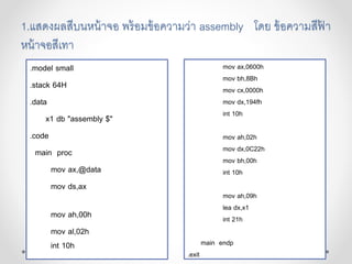 สถาปัตยกรรมคอมพิวเตอร์ | PPT