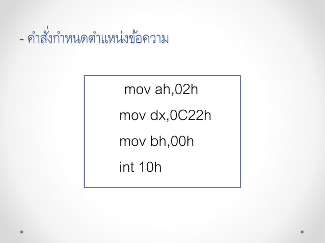 สถาปัตยกรรมคอมพิวเตอร์ | PPT