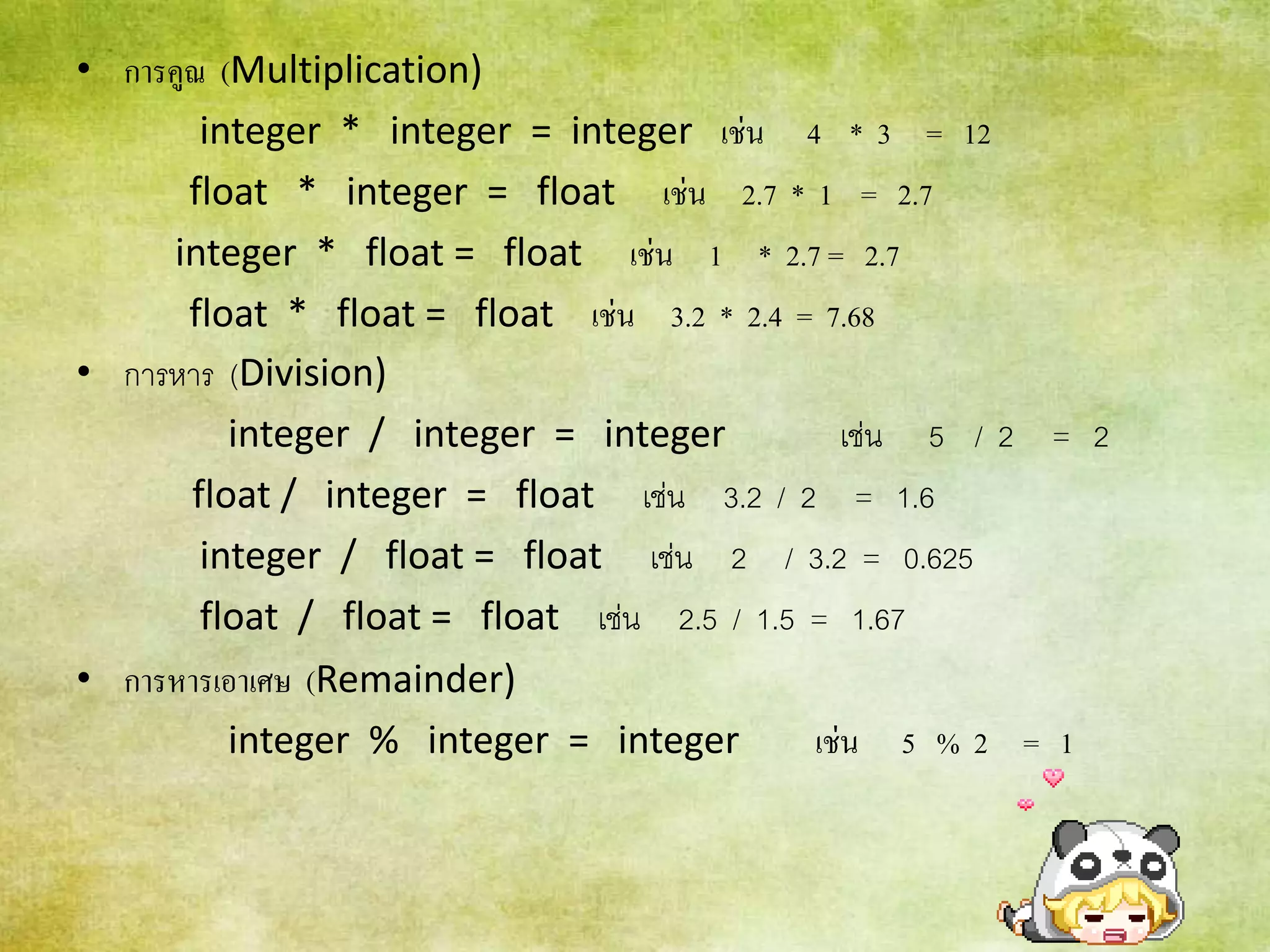 โครงสร้างการเขียนโปรแกรมภาษาไพธอน | PPTX