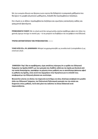 Α ΔΗΜΟΤΙΚΟΥ | PDF