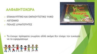 ΝΗΠΙΑΓΩΓΕΙΟ | PPTX