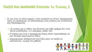 ΝΗΠΙΑΓΩΓΕΙΟ | PPTX