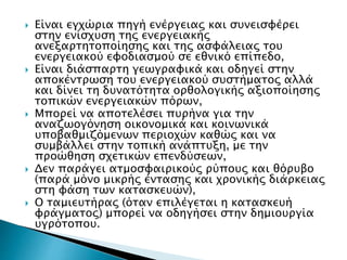 Η υδροηλεκτρική ενέργεια ως ΑΠΕ και το υδροηλεκτρικό εργοστάσιο του ...