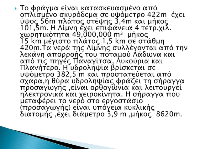 Η υδροηλεκτρική ενέργεια ως ΑΠΕ και το υδροηλεκτρικό εργοστάσιο του ...