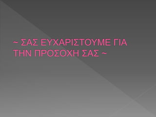 μαθησιακες δυσκολιες | PPTX