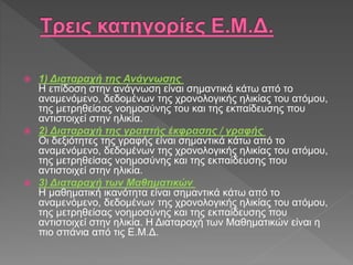 μαθησιακες δυσκολιες | PPTX