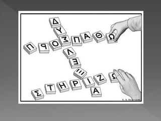 μαθησιακες δυσκολιες | PPTX