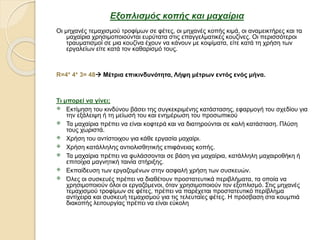 επαγγελματική εκτίμηση κινδύνου σε εστιατόριο | PPT