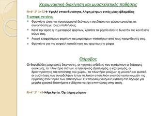 επαγγελματική εκτίμηση κινδύνου σε εστιατόριο | PPT