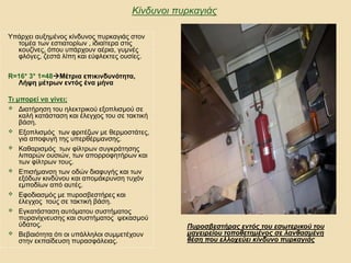 επαγγελματική εκτίμηση κινδύνου σε εστιατόριο | PPT