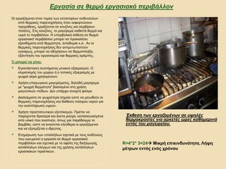 επαγγελματική εκτίμηση κινδύνου σε εστιατόριο | PPT