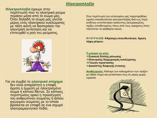 επαγγελματική εκτίμηση κινδύνου σε εστιατόριο | PPT